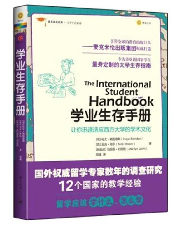 麦克米伦经典·大学生存系列:学业生存手册【好书，下单速发】