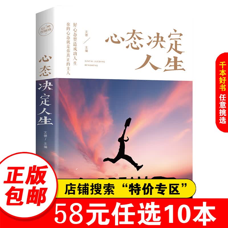 心态决定人生书籍