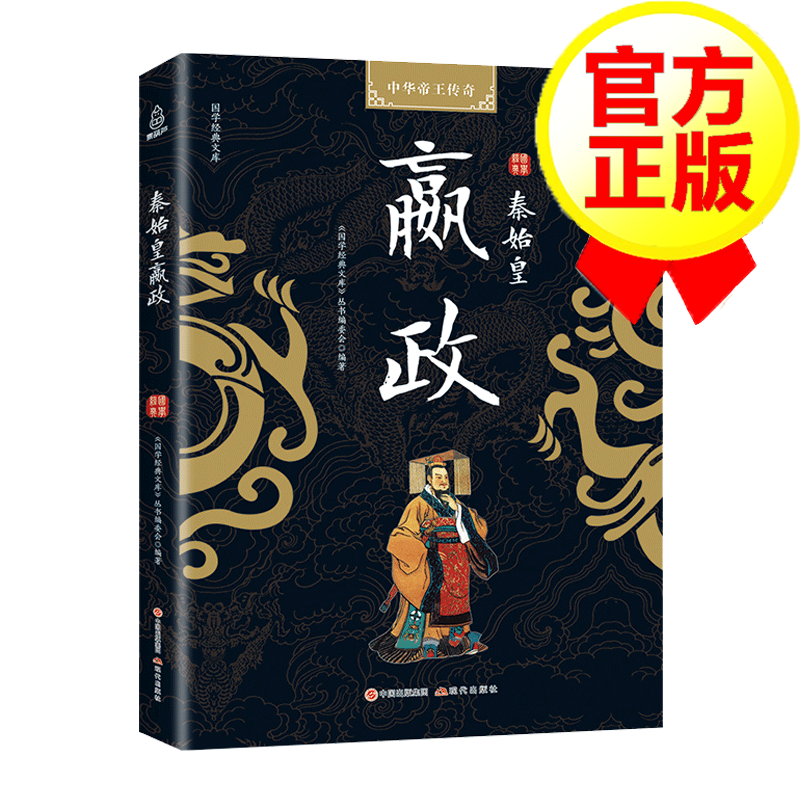 中华帝王传奇：秦始皇嬴政