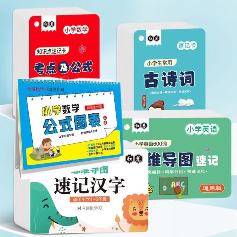 简易速算法小学数学公式图表大全思维训练台历知识性两用可擦写2 台历基础款+古诗词+英语速记卡片 +速记汉字+数学