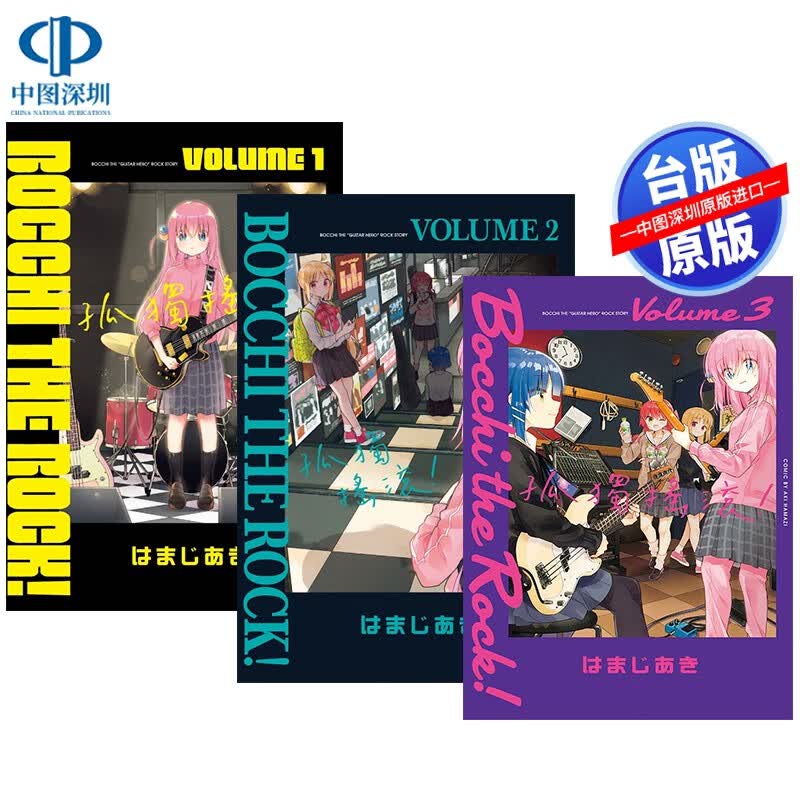 现货漫画 孤独摇滚！1234 はまじあき 台版中文繁体漫画书 东立出版 孤独摇滚！1-4(普通版)