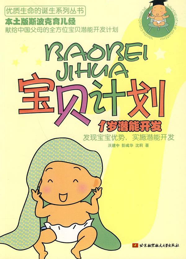 宝贝计划:1岁潜能开发