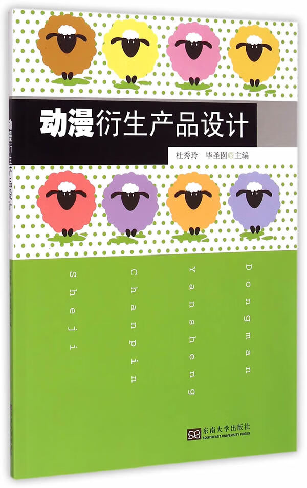 动漫衍生产品设计