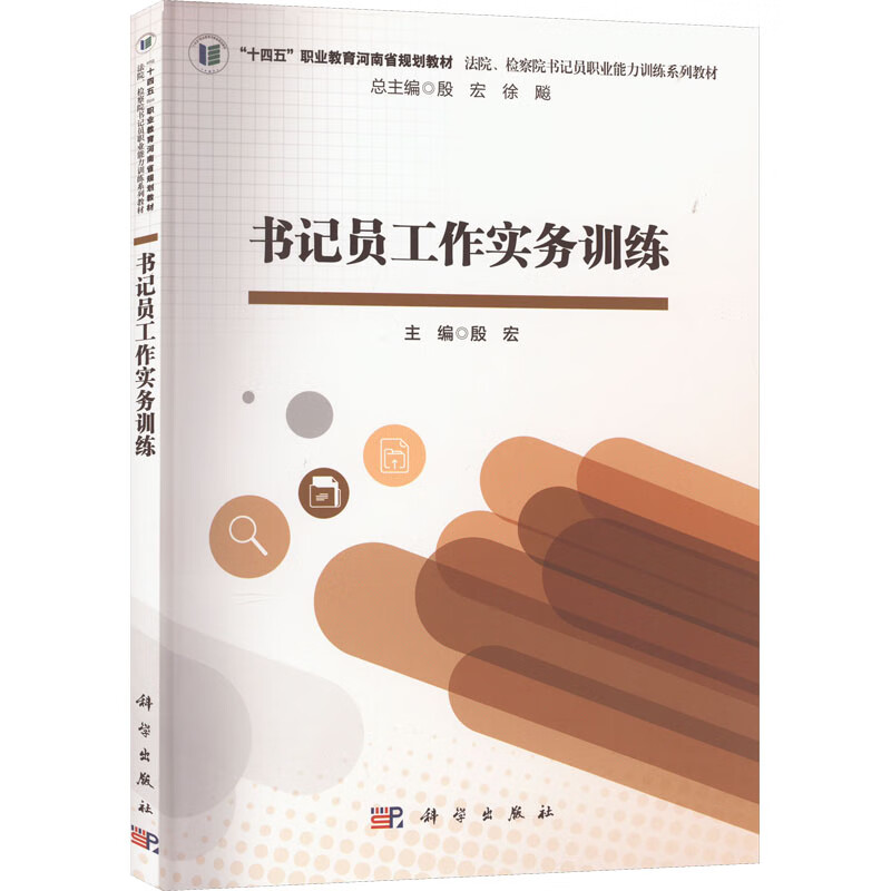 书记员工作实务训练 图书