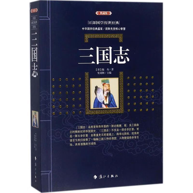 三国志