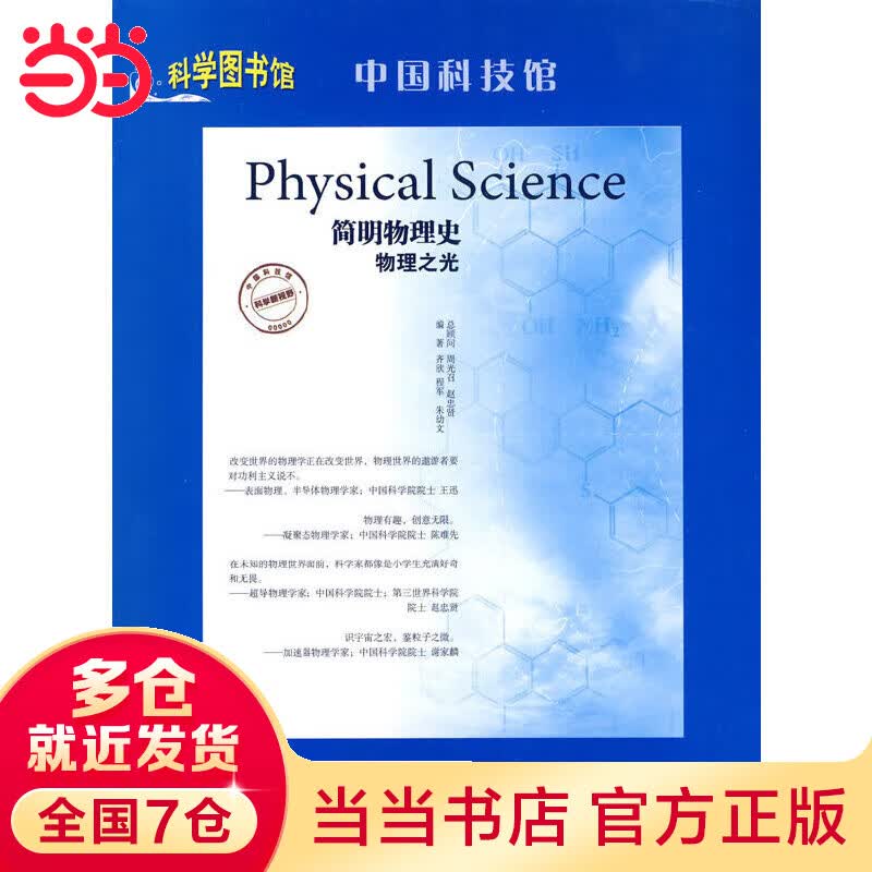 简明物理史——科学图书馆中国科技馆