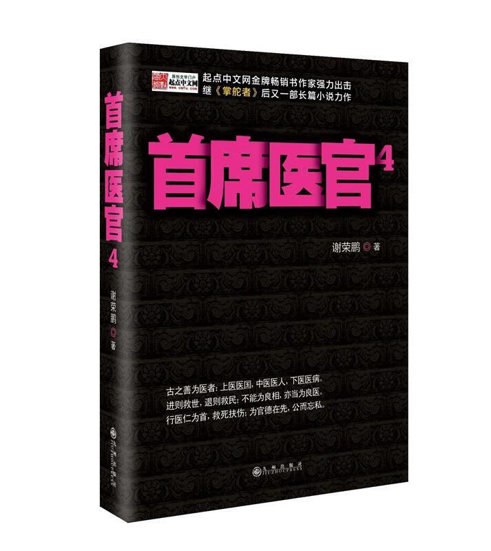 首席医官