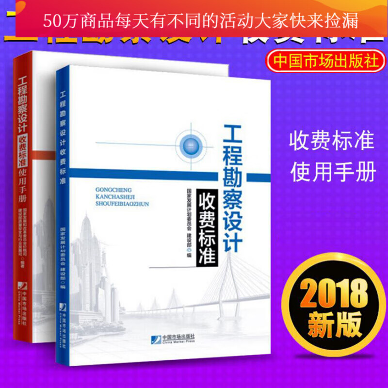 2020版工程勘察设计收费标准+工程勘察设计收费标准使用手册（共2册）(2002年修订本)新版ZXYlgx 新版ZXY