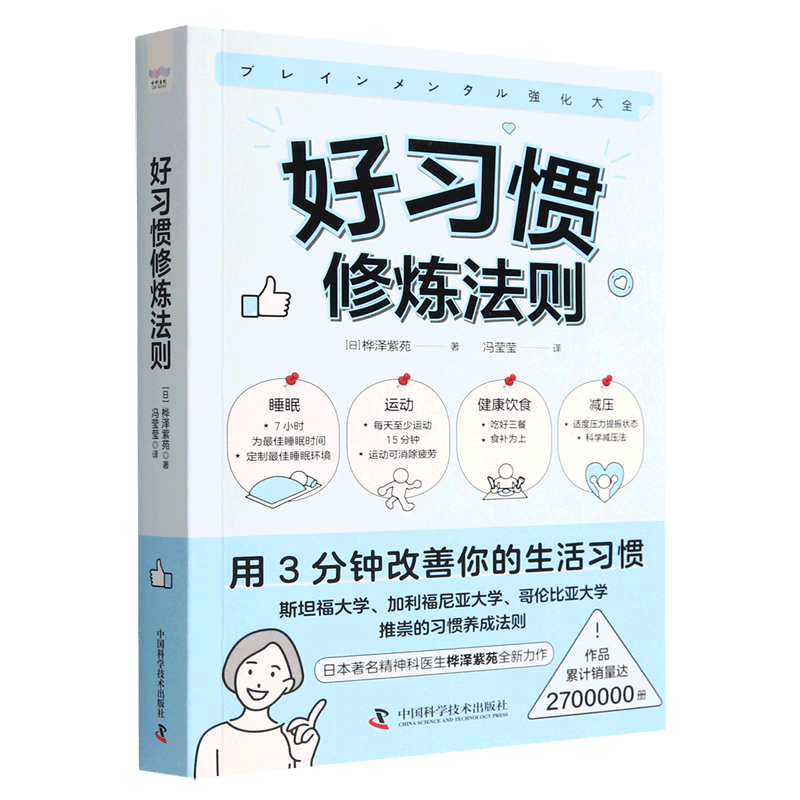 好习惯修炼法则