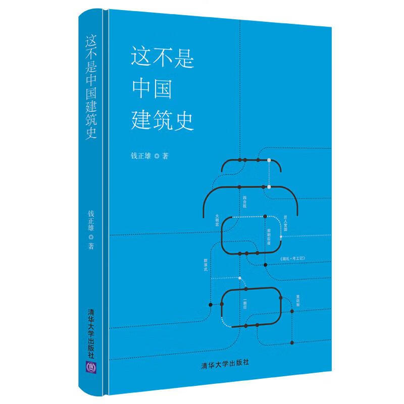 这不是中国建筑史 图书