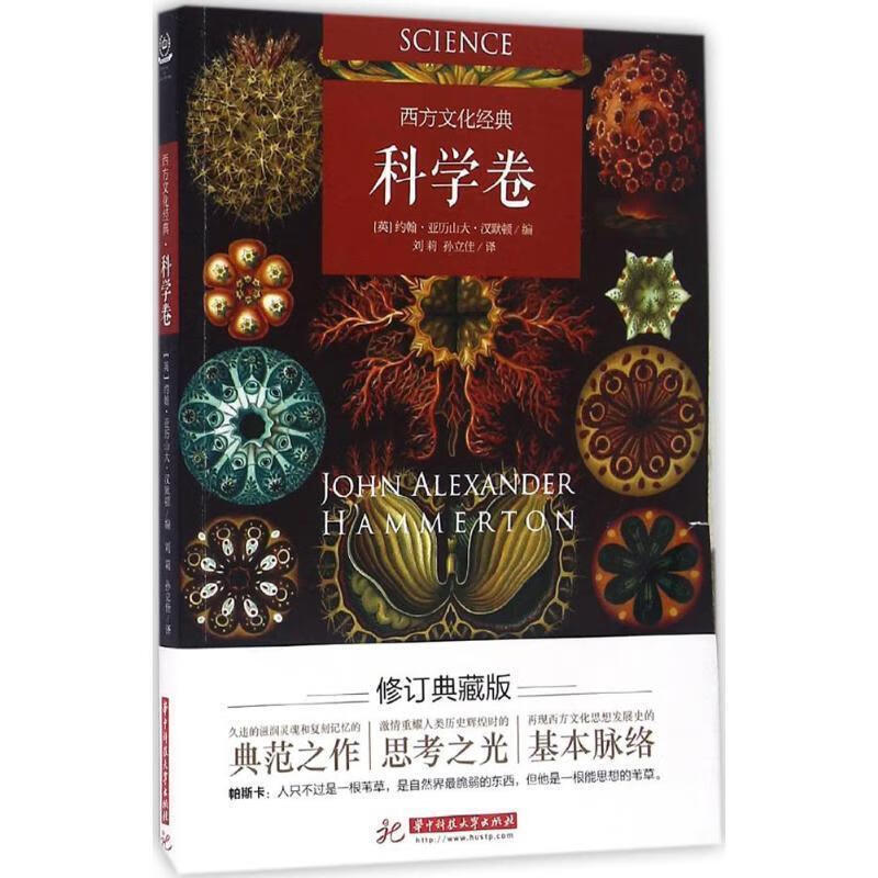 西方文化经典