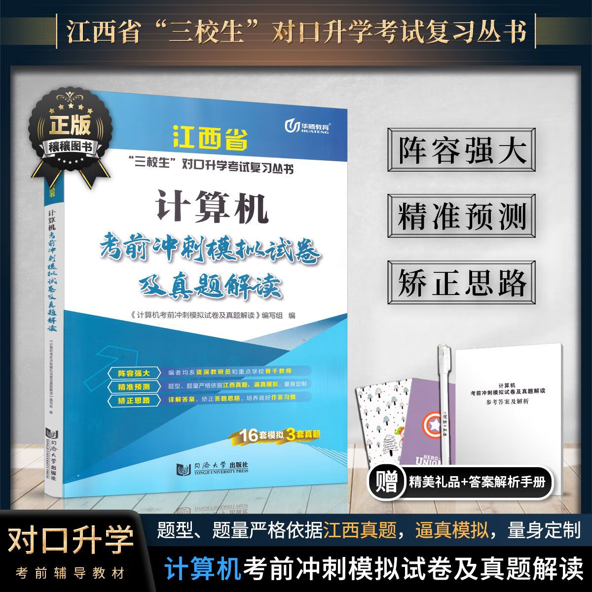 2023江西省中专三校生对口升学计算机总复习辅导全解 计算机 总复习用书