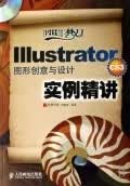 ILLUSTRATOR CS3图形创意与设计实例精讲 明智科技 人民邮电出版社