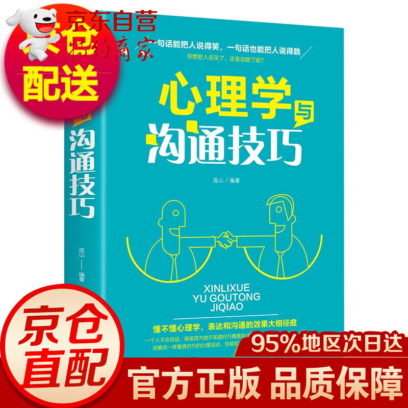 心理学与沟通技巧 心理学入门基础书籍