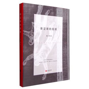 谁是谁的救赎