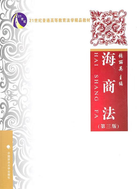 海商法【好书，下单速发】