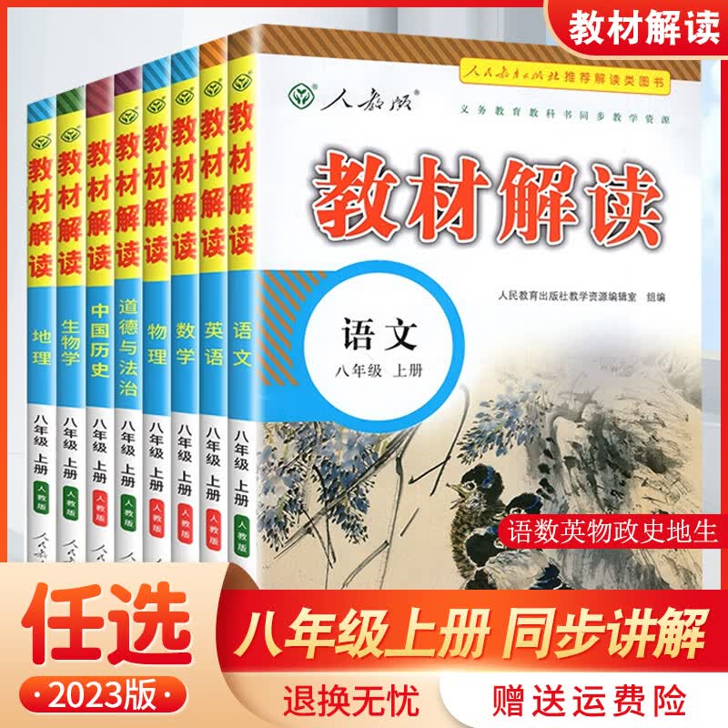 2023解读八8年级上册 卡其色 50646