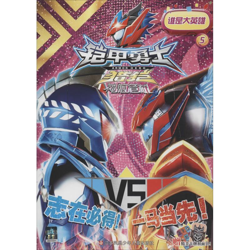 铠甲勇士猎铠神脑危机5谁是大英雄