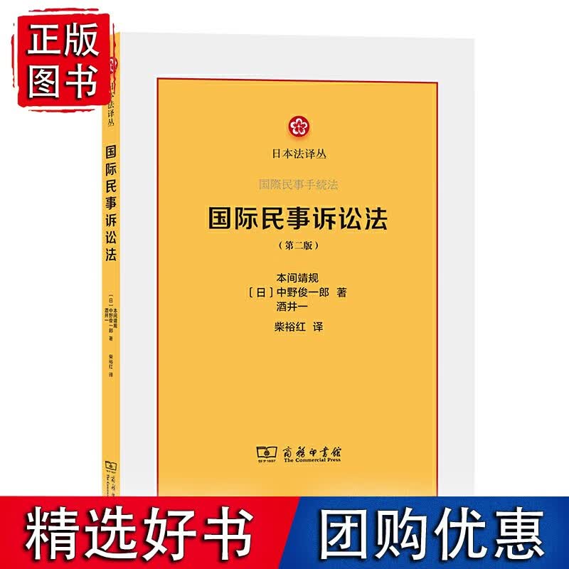 民事诉讼法（第二版）(日本法译丛)