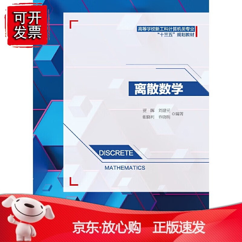 离散数学
