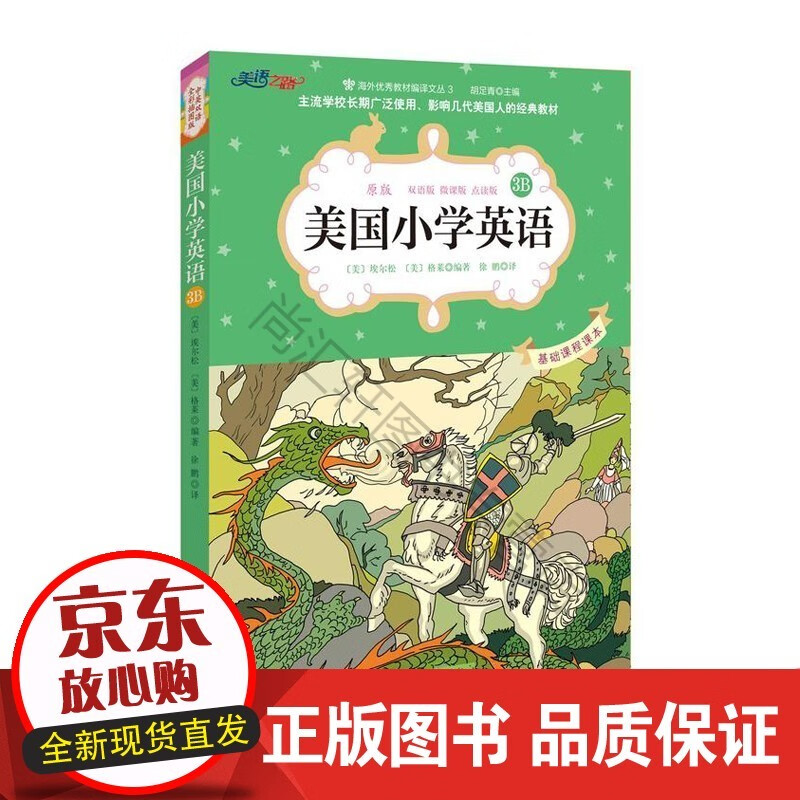 美国小学英语3