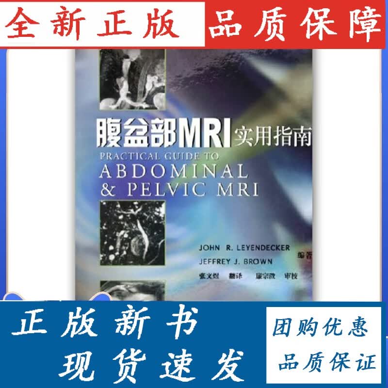 腹盆部MRI实用指南