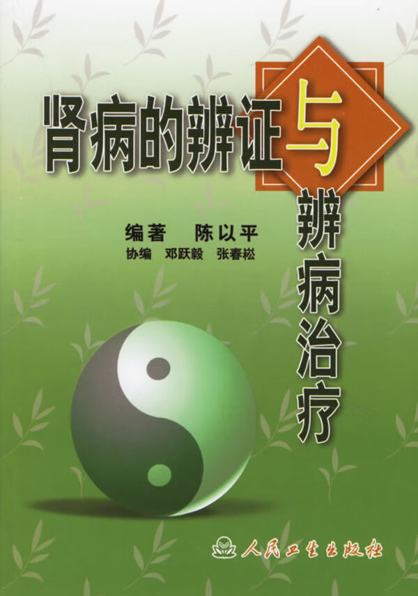 肾病的辨证与辨病治疗