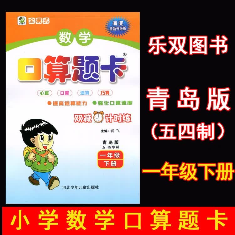 2023春小学数学口算题卡 1一年级下册 青岛版(五四制)QD版54制全横式口算题1一下数学课本同步专项训练计算能手口算心算速算巧算