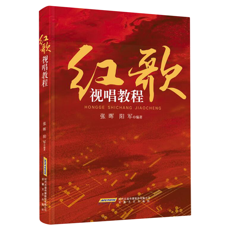 红歌视唱教程