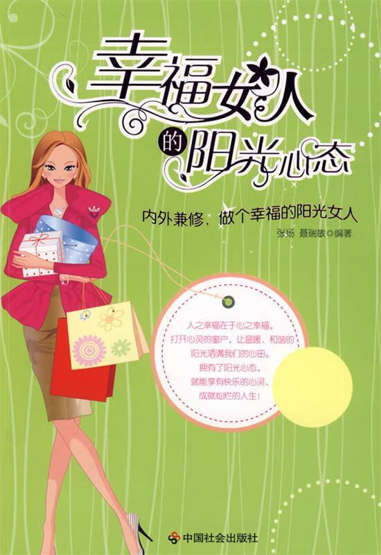 幸福女人的阳光心态