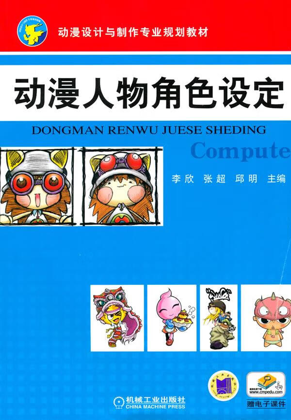 动漫人物角色设定