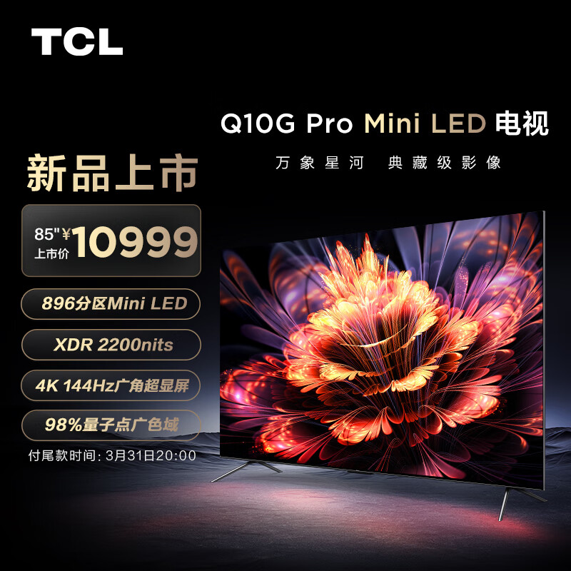 TCL Q10G Pro Mini LED 电视发布：峰值亮度 2200 尼特，首发价 4499 元起 - IT之家