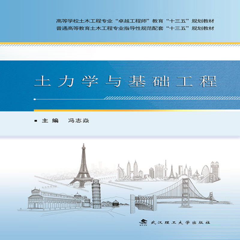 土力学与基础工程