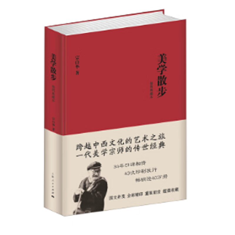 美学散步(插图典藏本)