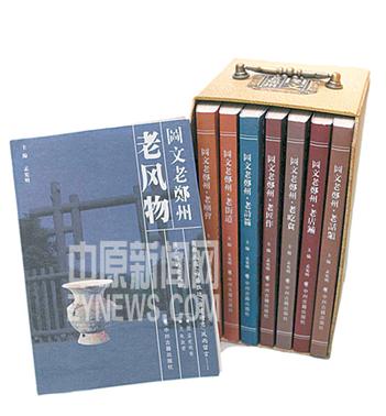 图文老郑州 孟宪明【书】