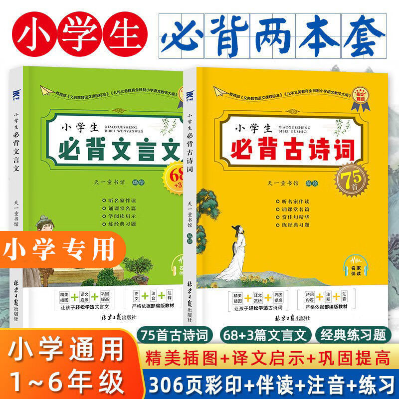 天地出版社中国民间故事大全小学生四五六年级课外书必读老师阅读快乐读书吧上册部编语文教材田螺姑娘梁山伯与祝英台书 【小学生必备工具书】小学生文言文+古诗词