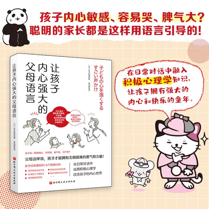 让孩子内心强大的父母语言