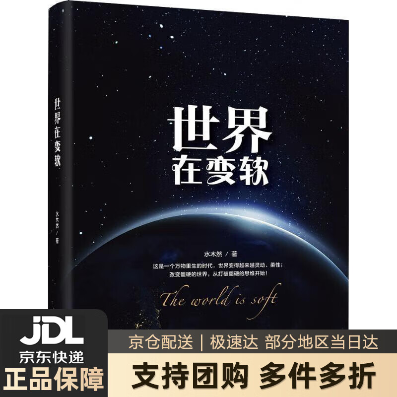 【 送货上门】世界在变软