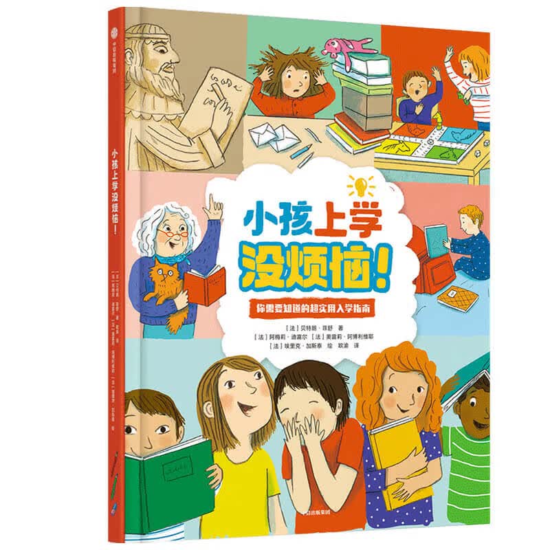 小孩上学没烦恼(精)