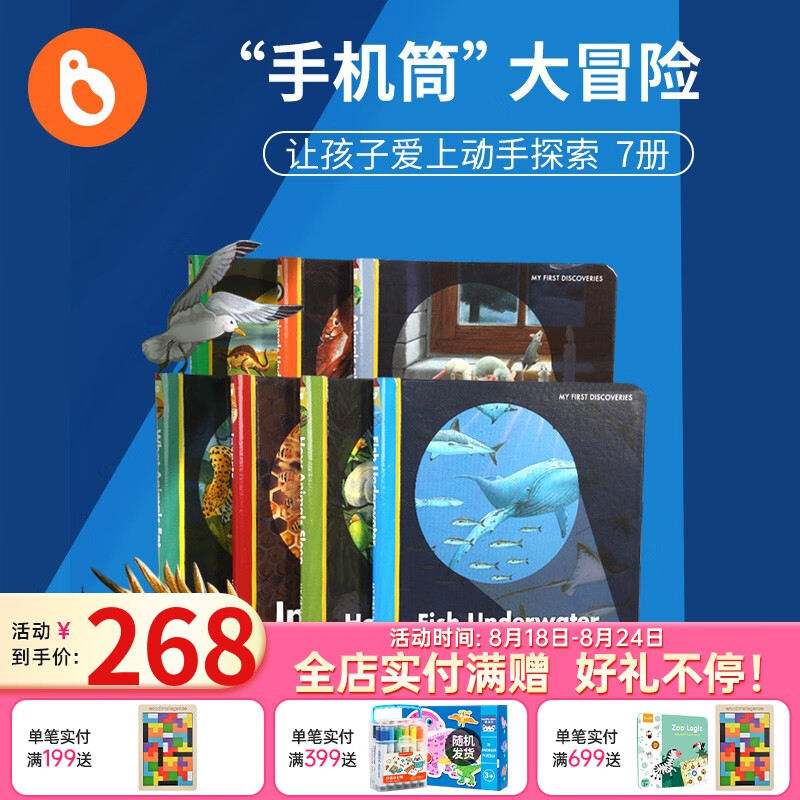 小彼恩点读童书英文原版我的第一次发现系列之手电筒第五辑7册My First Discoveries Torchlight动手能力培养毛毛虫笔点读书3-10岁 美音点读版-第一次发现系列之手电筒7册
