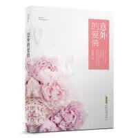 意外的爱情