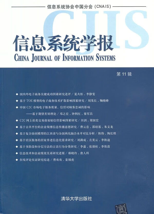 信息系统学报1辑