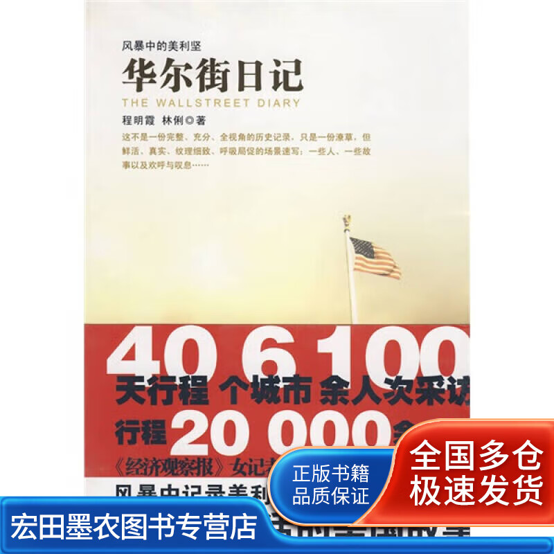 华尔街日记【好书】