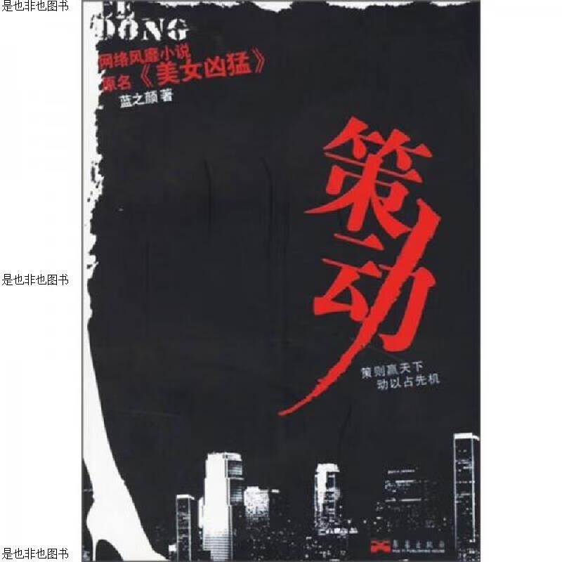 策动(全三册)