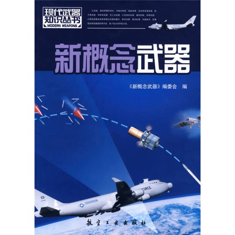 【书】新概念武器9787802432475