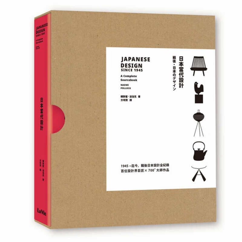 台版 日本当代设计 从家具食器织品包装电器及居家生活用品百位巨匠700+大师作品
