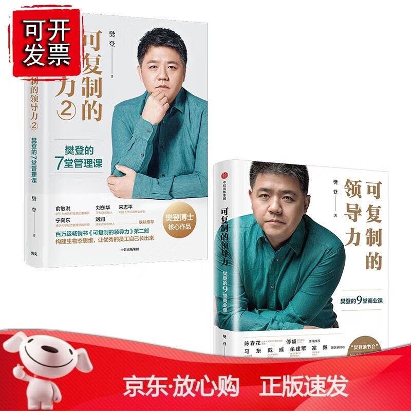 可复制的领导力1+2套装