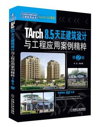 CAD9787111405221机械工业出版社