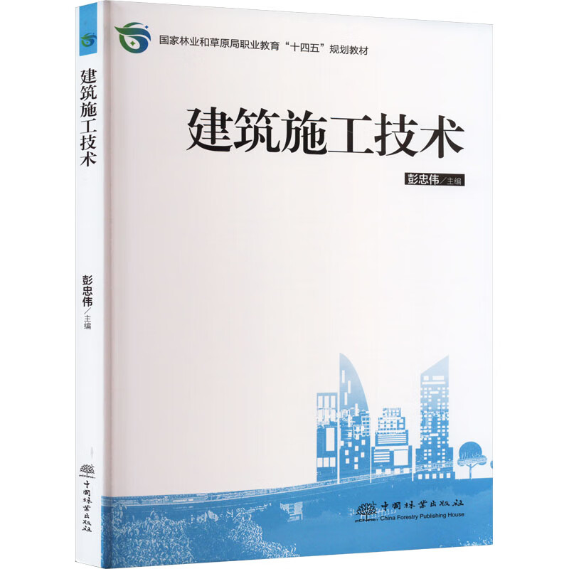 建筑施工技术 图书