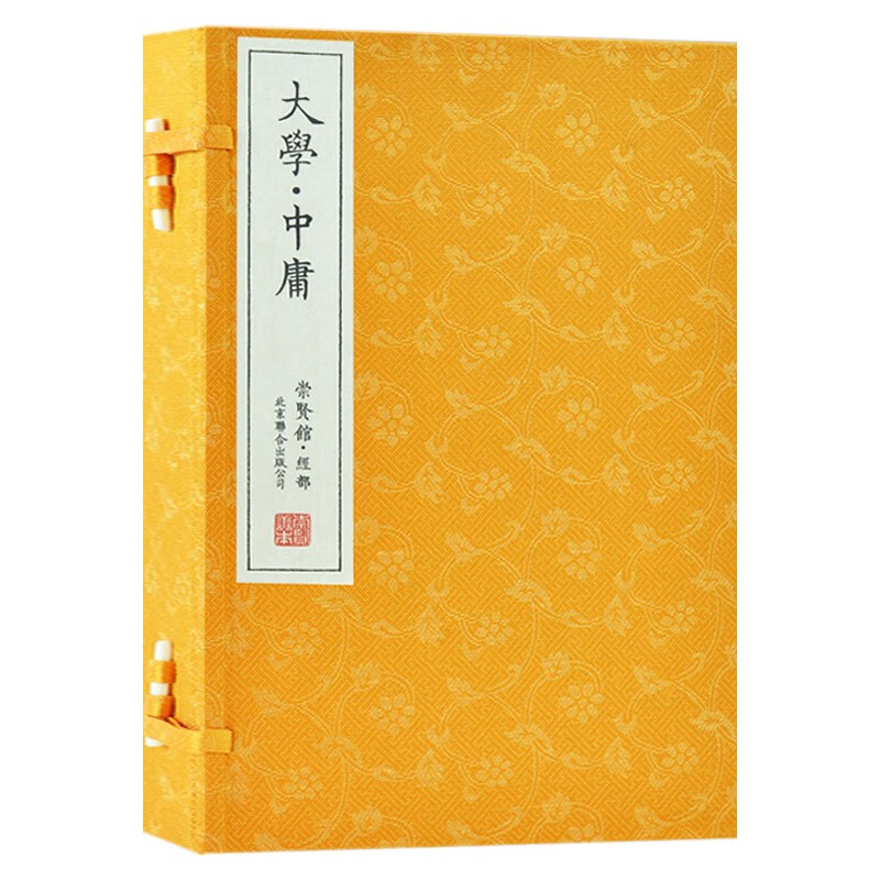 大学中庸 崇贤馆善本 经部 一函一册 手工线装 宣纸竖排 国学经典 中国哲学书籍